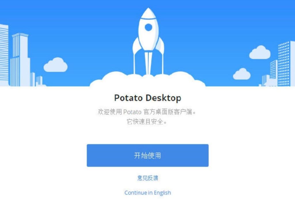 Potato Chat使用教程-potato电脑版_potato官网_potato下载